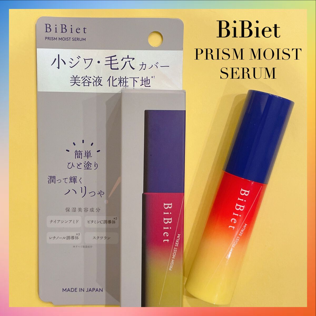 プリズムモイストセラム|ビビエットの口コミ ビビエット プリズムモイストセラム By Misu フォロバ混合肌 Lips