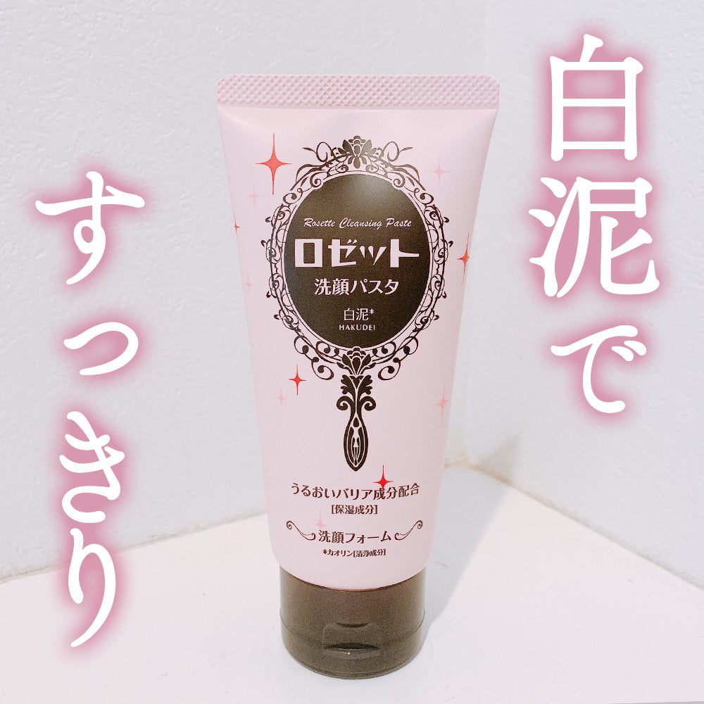 洗顔パスタ 白泥|ロゼットの口コミ 敏感肌におすすめの洗顔フォーム!白泥1とうるおいバリア成分2を配合した乾燥敏感肌対策の洗顔フォーム