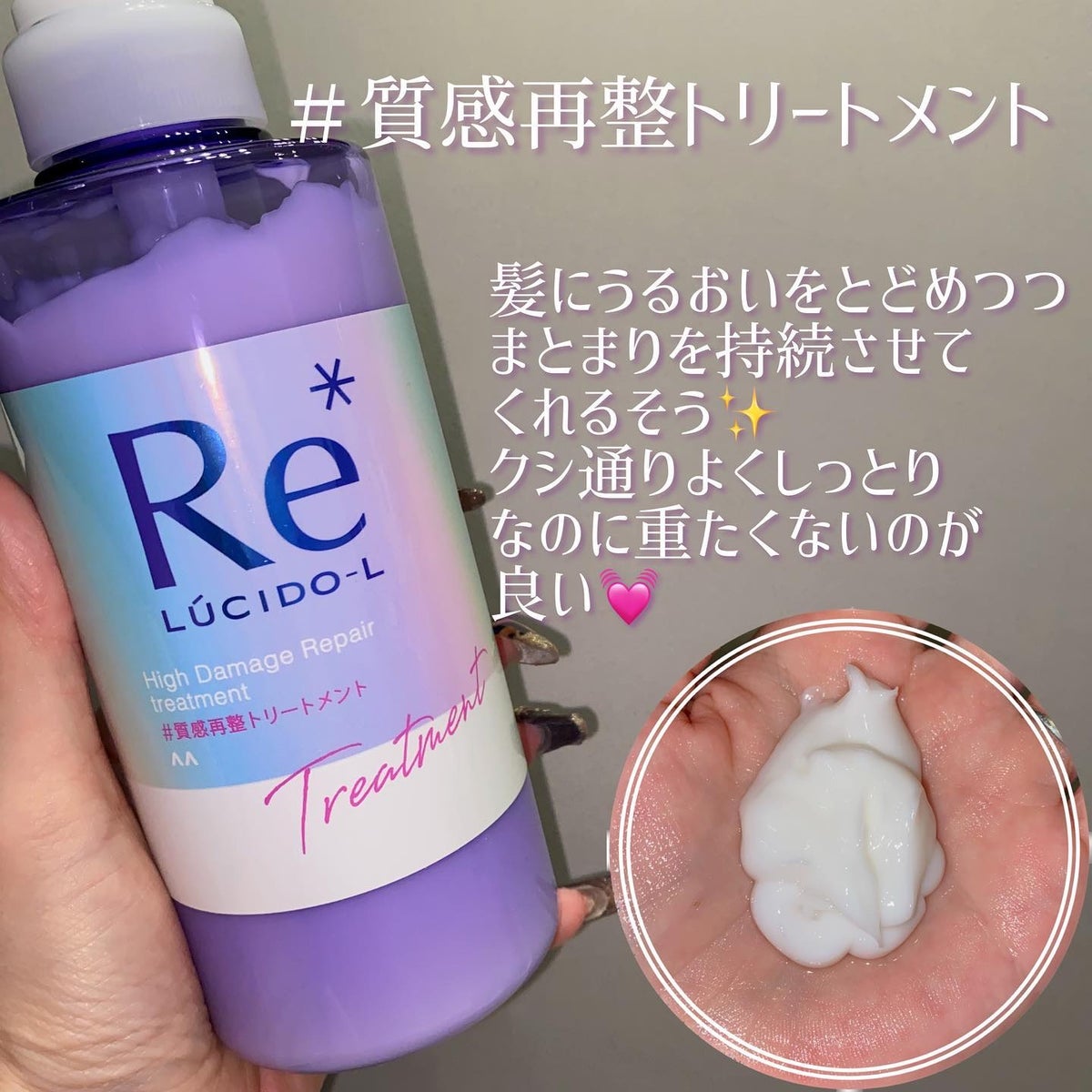 質感再整シャンプー 質感再整トリートメント|ルシードエルの効果に関する口コミ ルシードエル #質感再整シャンプトリートメント By