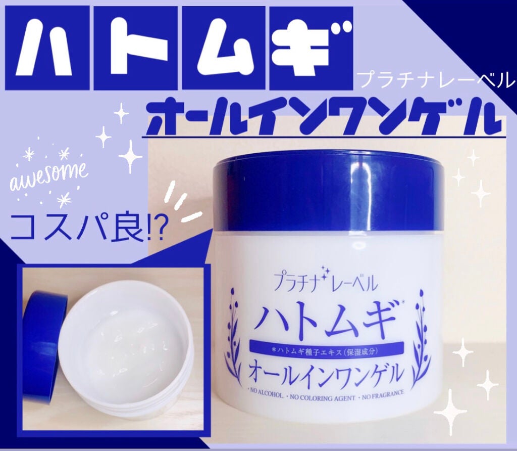 ハトムギオールインワンゲル|プラチナレーベルの使い方を徹底解説 プラチナレーベルのハトムギオールインワンゲルの感想です💍 By きんぐまん