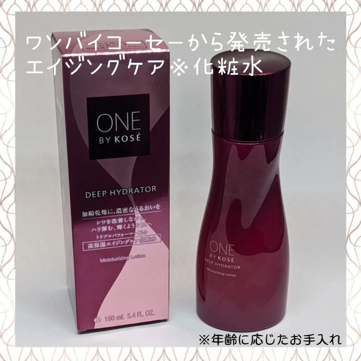 ディープ ハイドレーター|one By Koseの口コミ エイジングケアにおすすめの化粧水!ワンバイコーセーから新しく発売されたエジン