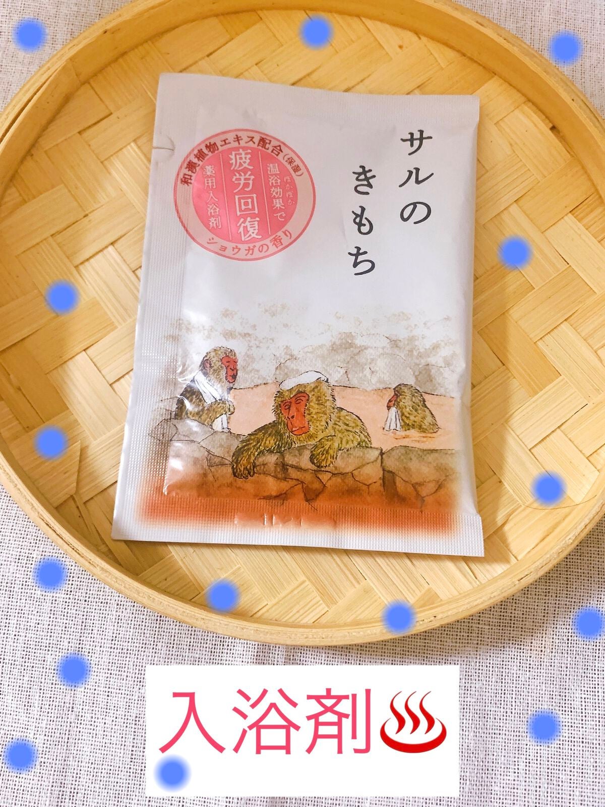 サルのきもち|キモチの効果に関する口コミ オススメ入浴剤 すごく面白いネーミングの、入浴剤を使ってみました😂 By 青りんご🍏