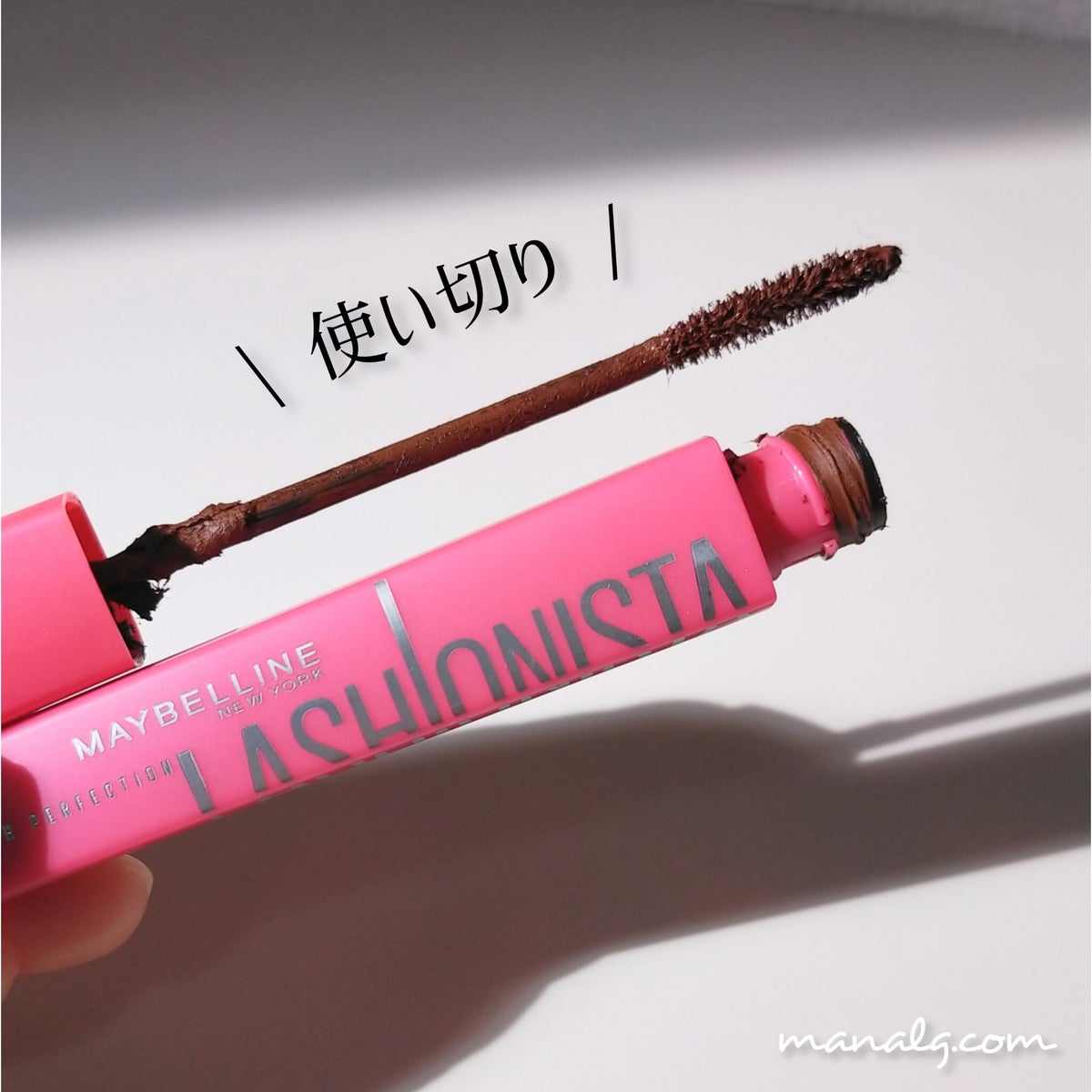 ラッシュニスタ N|maybelline New Yorkの口コミ 使い切り メイベリン マスカラのブラウン By まなろぐ🍁