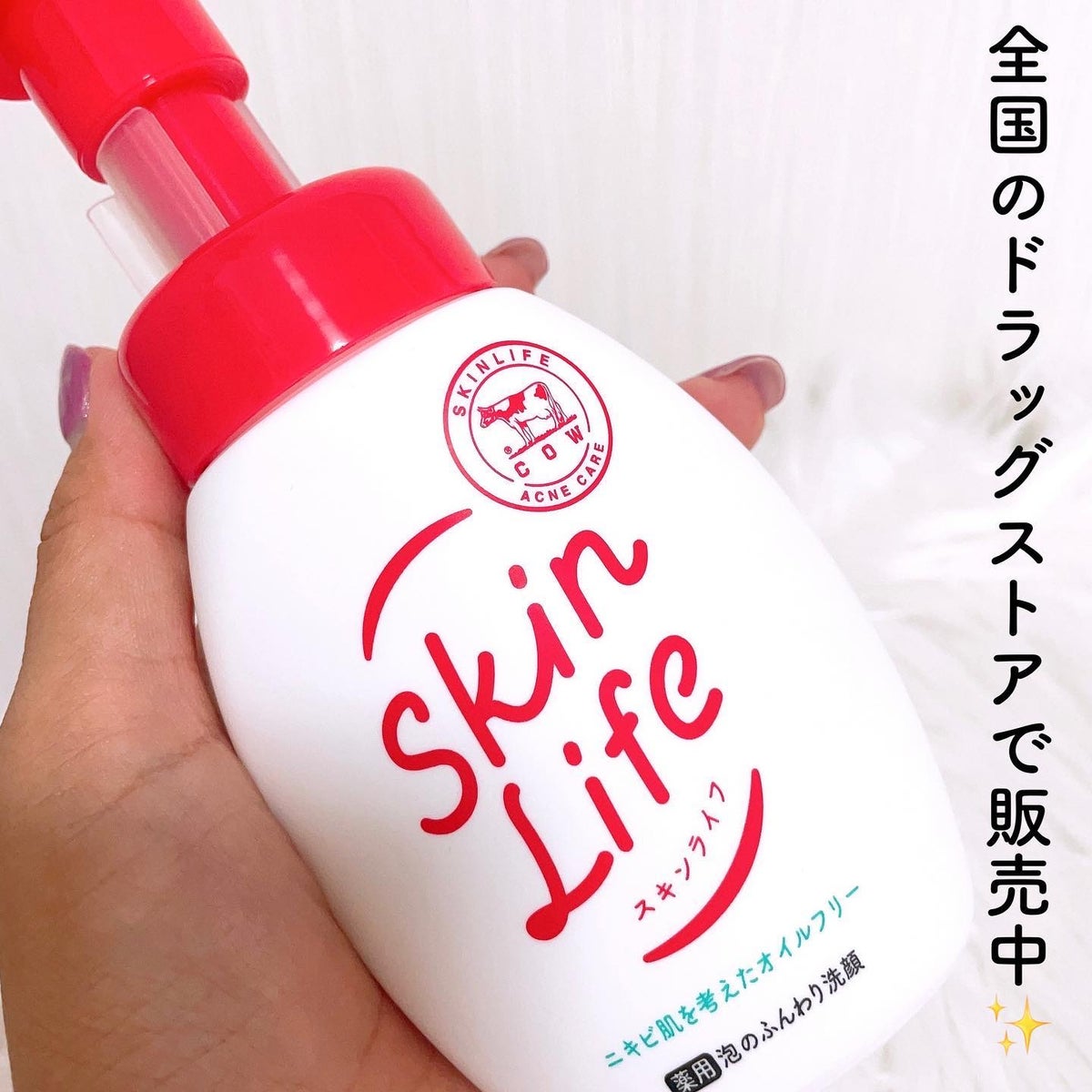 薬用泡のふんわり洗顔|スキンライフの口コミ ニキビケアにおすすめの泡洗顔!スキンライフ 薬用泡のふんわり洗顔 By Nana198612🍒