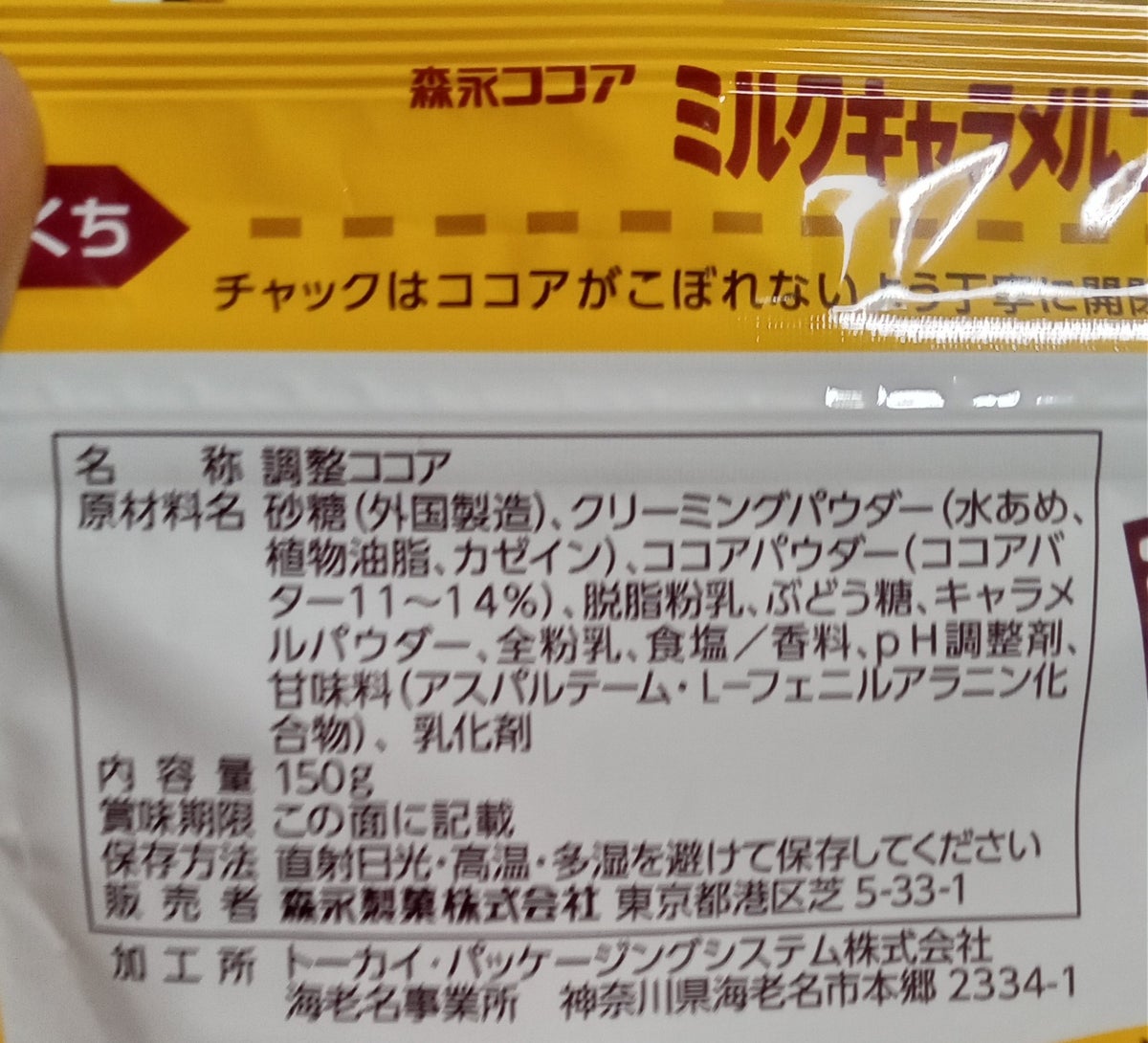 ミルクキャラメルココア|森永製菓の口コミ いつもココアを買うのですが、ふと目についたミルクキャラメルココア、思わず買ってみました。 By