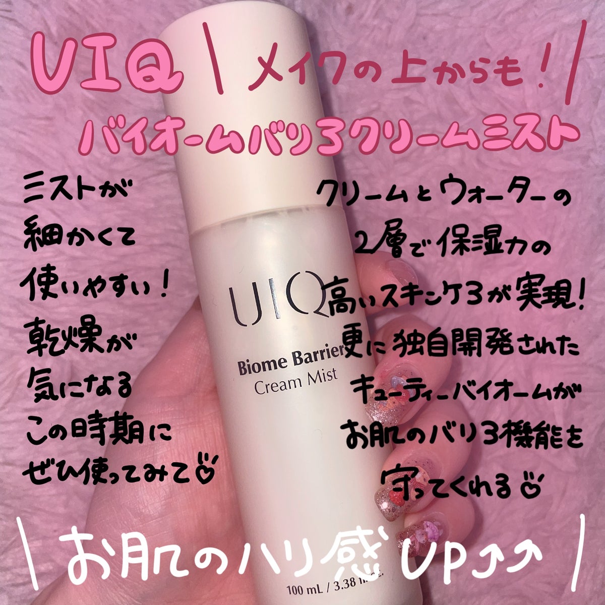バイオームバリア クリームミスト|uiqの口コミ Uiq バイオームバリアクリームミスト By 優愛🎀ブルベド冬ショップ店員普通肌