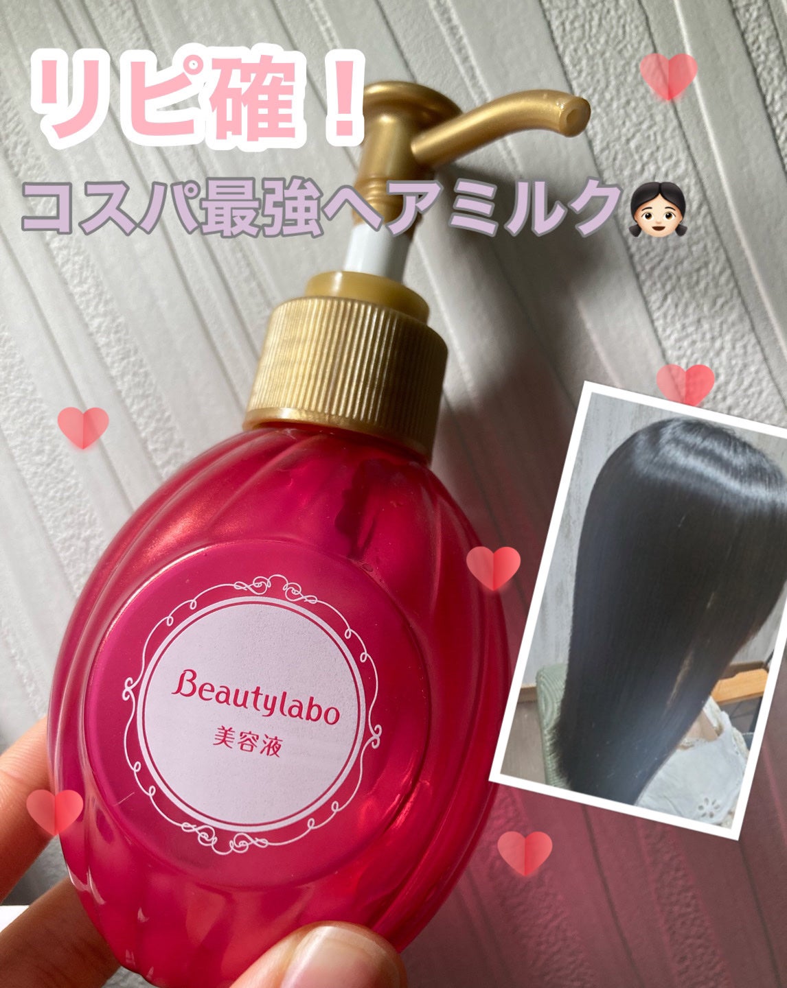 美容液(補修ミルク)とてもしっとり|ビューティラボの口コミ コスパ最強ヘアミルク👧🏻 ビューティラボ美容液補修ミルク By ココア 乾燥