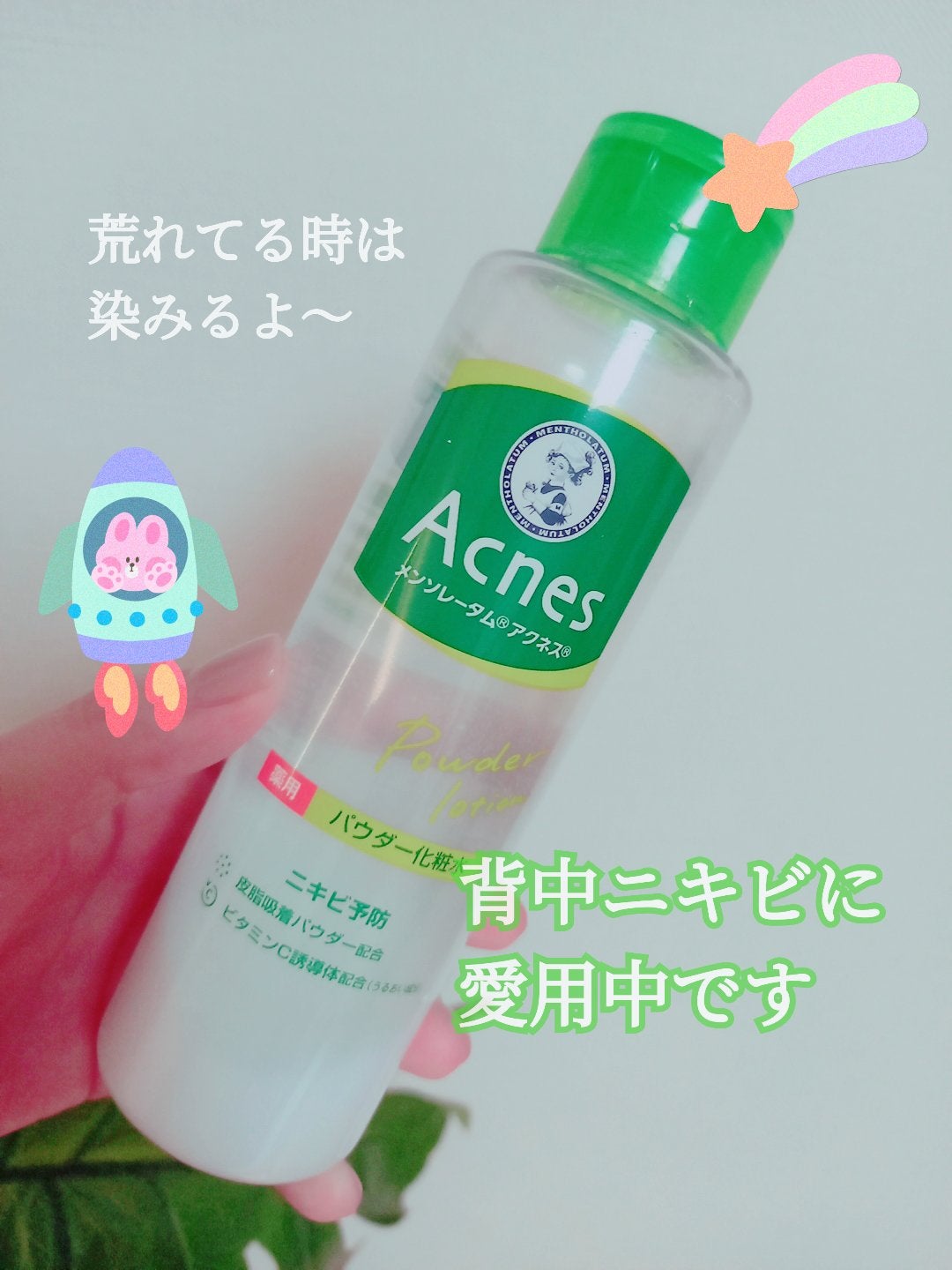 薬用パウダー化粧水|メンソレータム アクネスの口コミ 乾燥肌におすすめの化粧水! メンソレータム アクネス 薬用パウダー化粧水 By