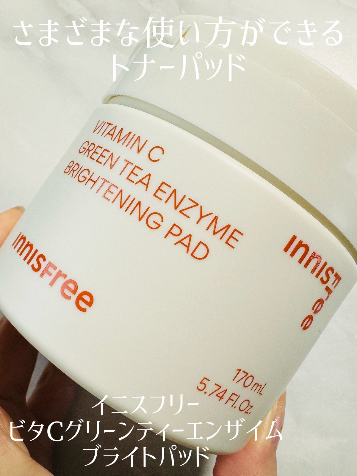 ビタc グリーンティーエンザイム ブライト パッド|innisfreeの口コミ 【 イニスフリー 】 ビタcグリーンティーエンザイム