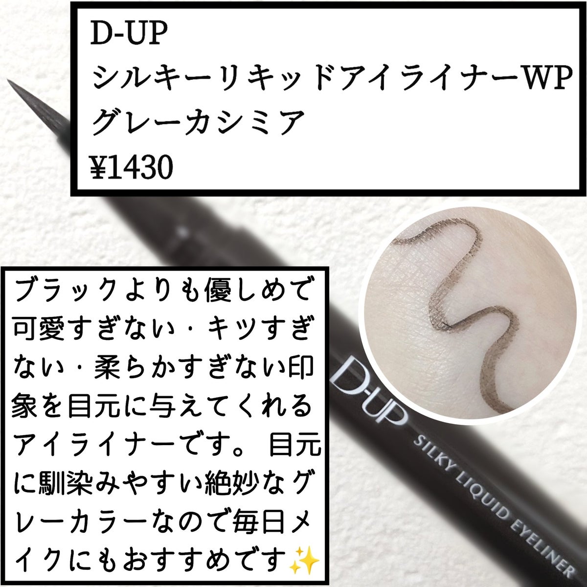 シルキーリキッドアイライナーwp|d Upの口コミ •ディーアップ シルキーリキッドアイライナーwp By ばぶみりょく🍼混合肌 Lips