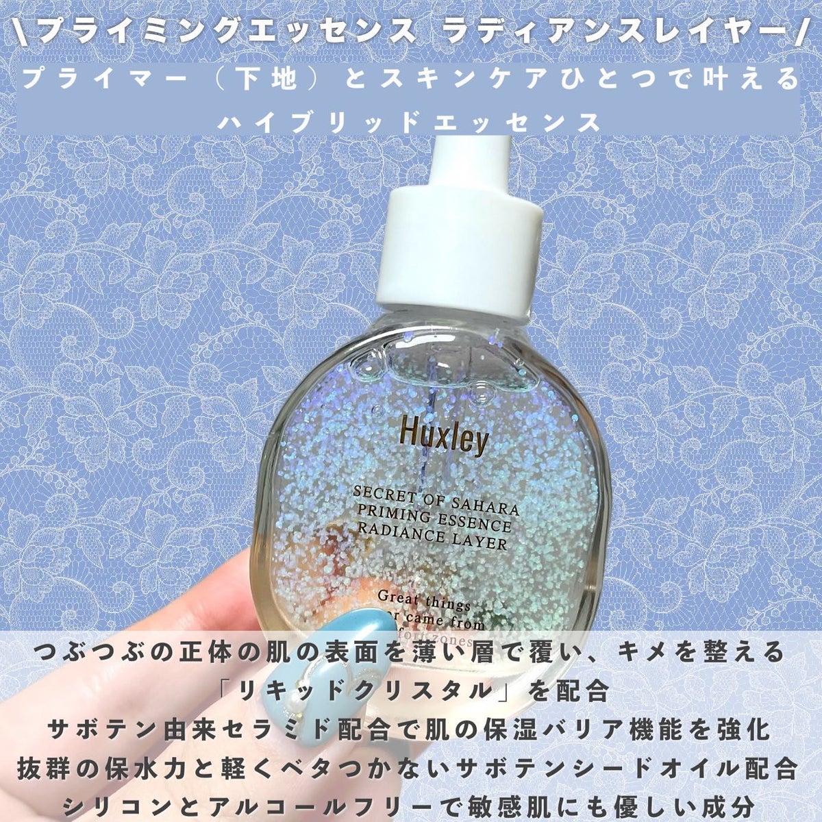 プライミングエッセンス;ラディアンスレイヤー|huxleyの口コミ 敏感肌におすすめの化粧下地!huxley プライミングエッセンス