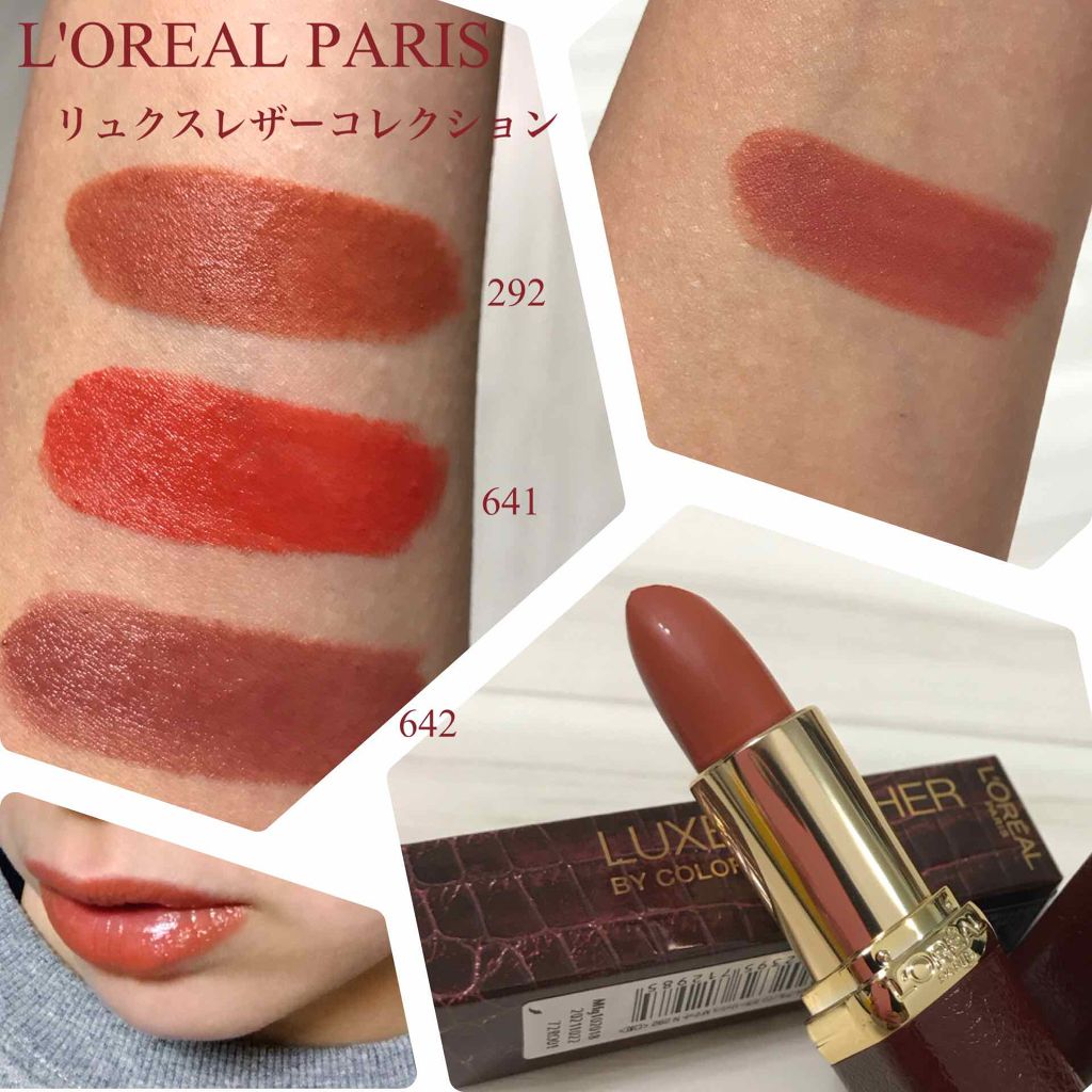 【限定口紅】リュクスレザーコレクション|ロレアル パリの口コミ Loreal Paris リュクスレザーコレクション By あすみん