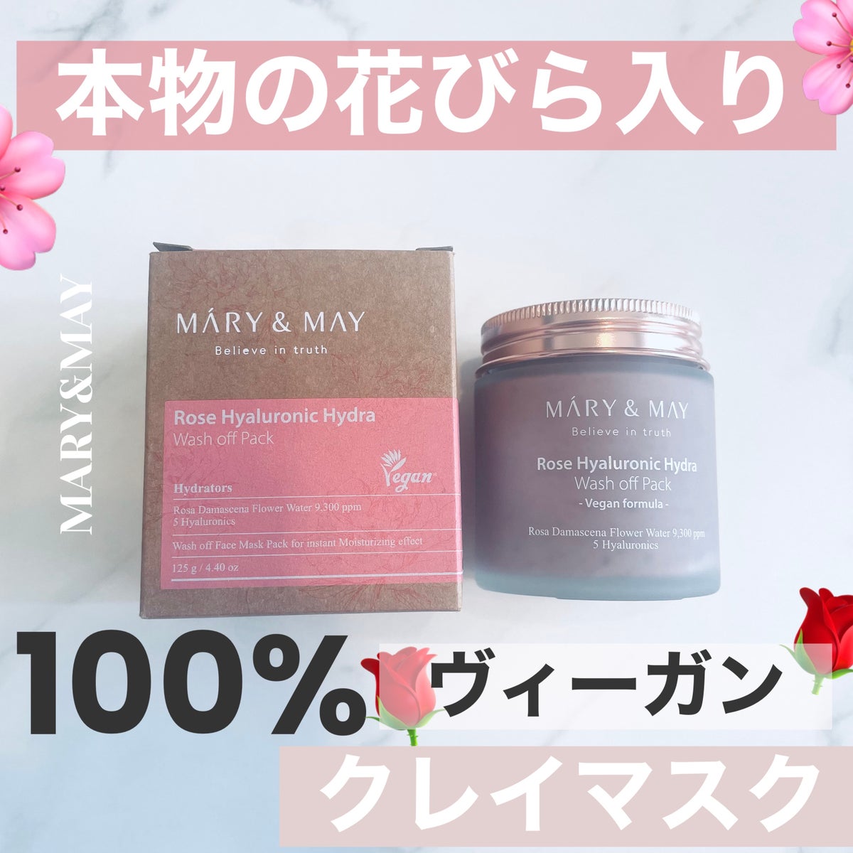 【2023年秋新作洗い流すパック・マスク】ローズヒアルロニックハイドラウォッシュオフパック|maryandmayの口コミ 敏感肌におすすめの