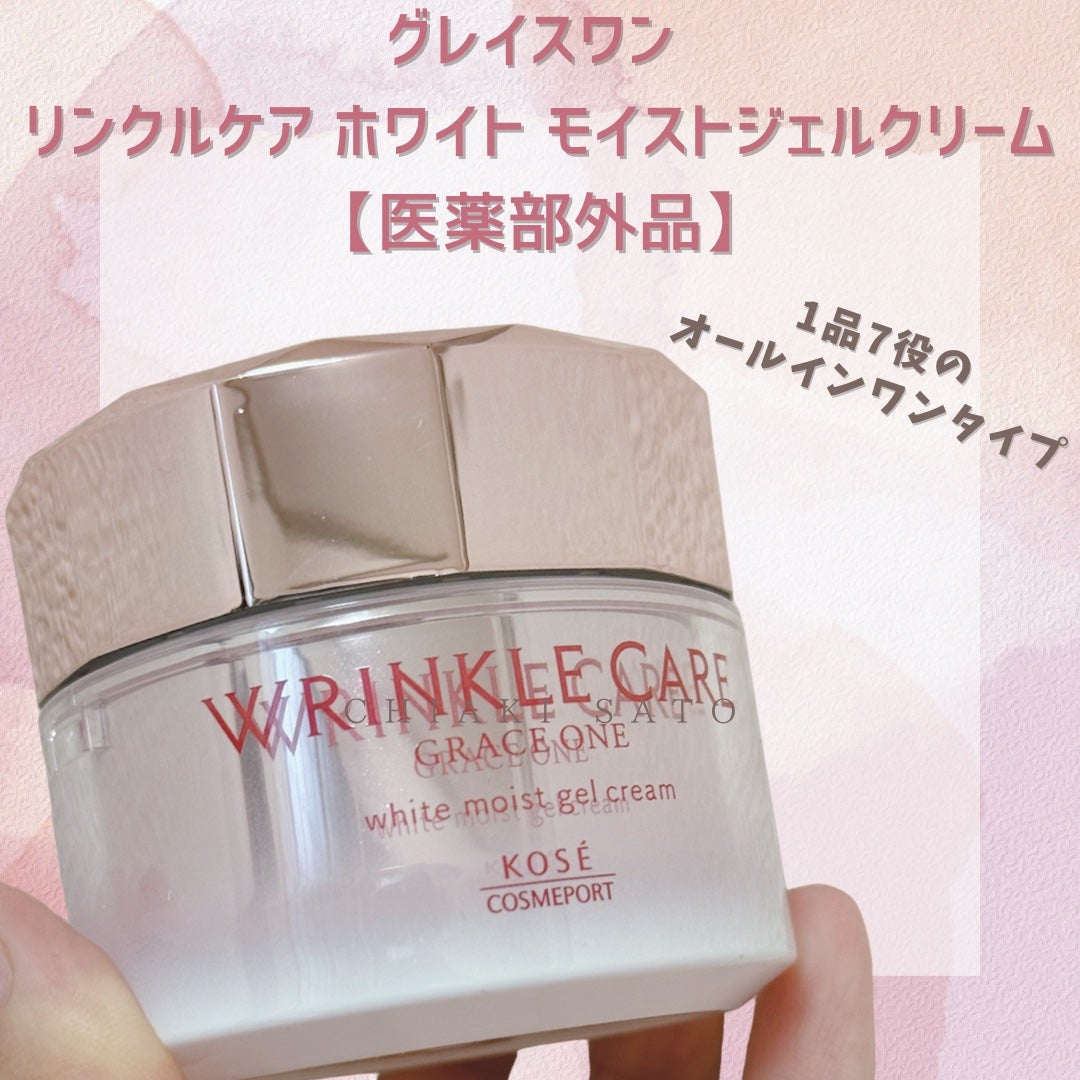 リンクルケア ホワイト モイストジェルクリーム|グレイスワンの口コミ シワ改善しながらシミ*も予防できる、アラフォー世代には嬉しいアイテム
