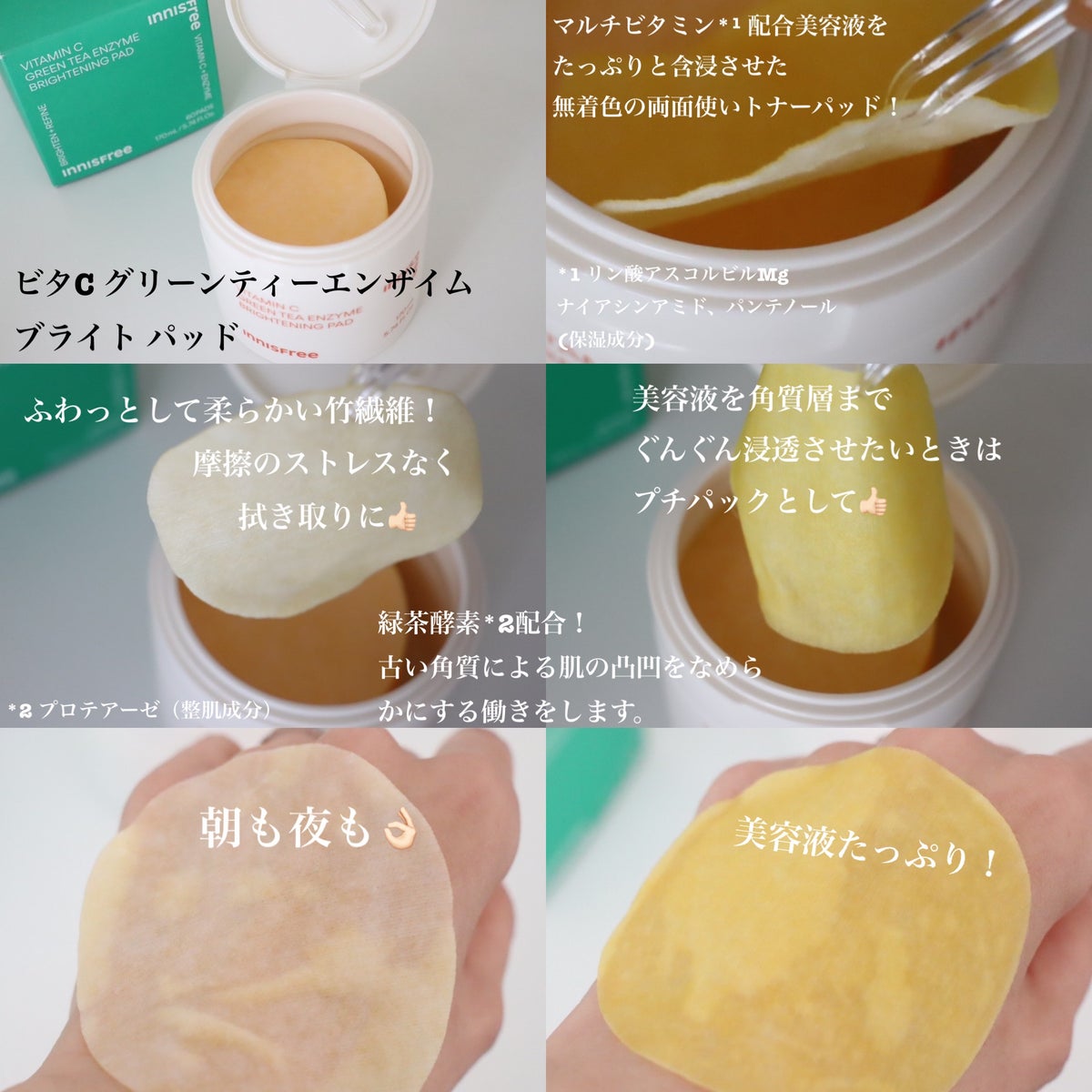 ビタc グリーンティーエンザイム ブライト パッド|innisfreeの口コミ 貼る美容液🧡 New ︎ 【ビタcグリーンティーエンザイム