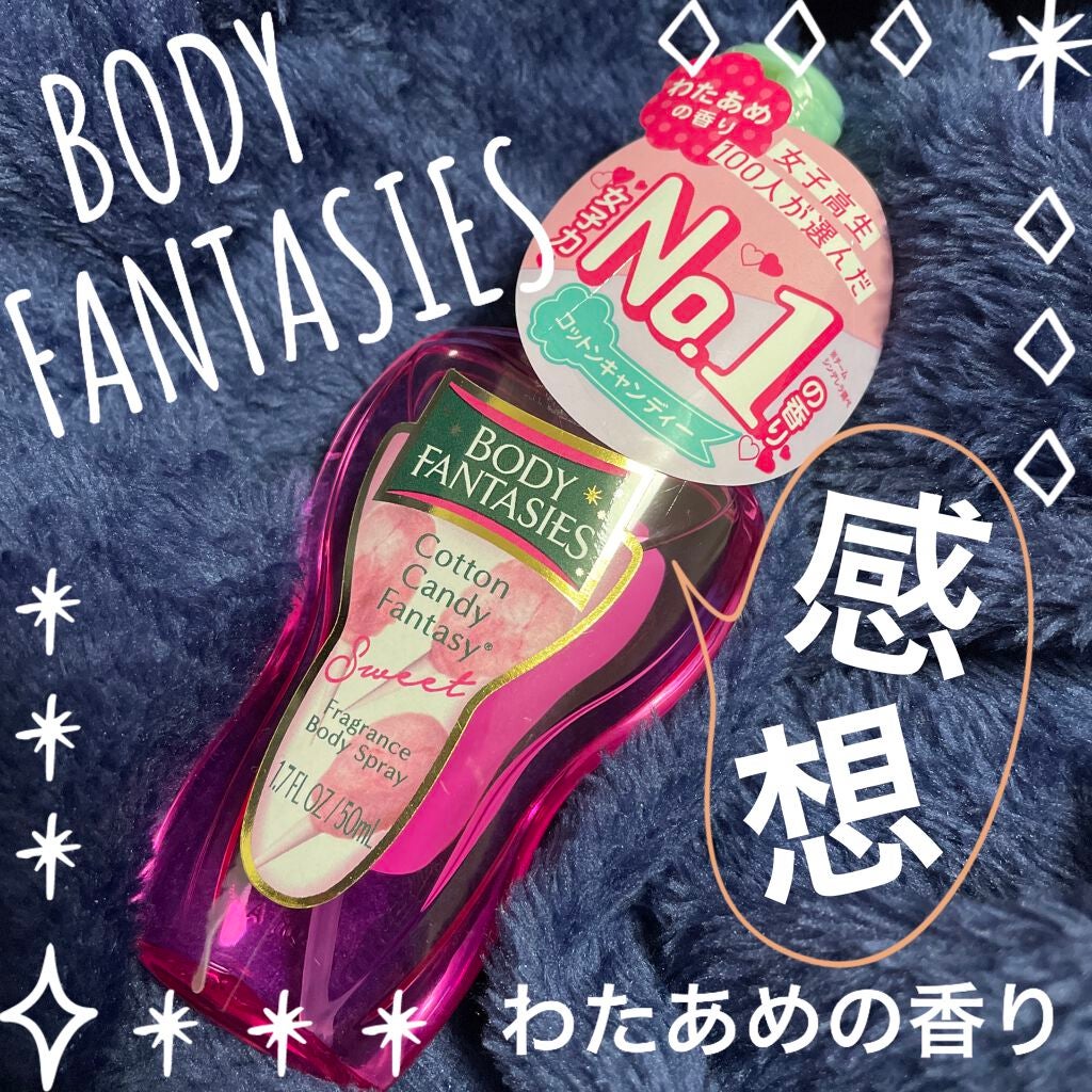 ボディスプレー コットンキャンディ|ボディファンタジーの口コミ ボディファンタジー ボディスプレー コットンキャンディ By チョビは