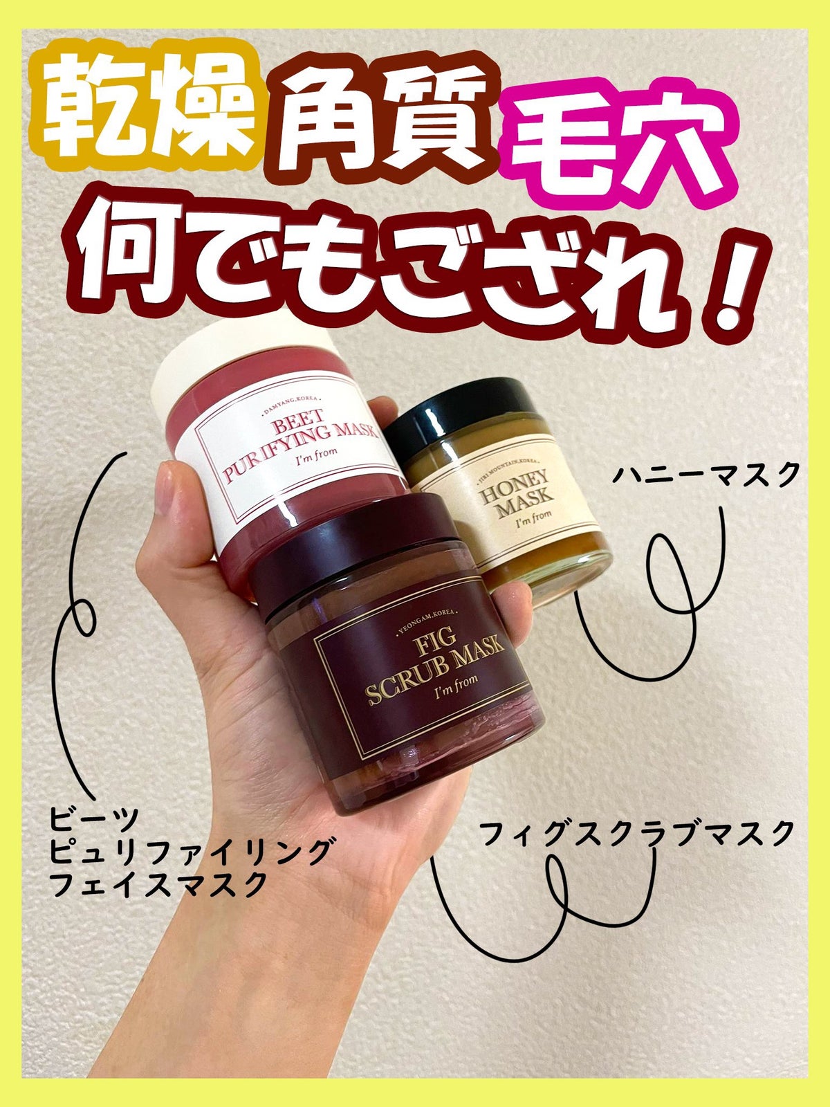 Im Fromのスペシャルケア ハニーマスク他、3商品を使った口コミ アイムフロムの人気のマスク3種をいただきましたー!ted