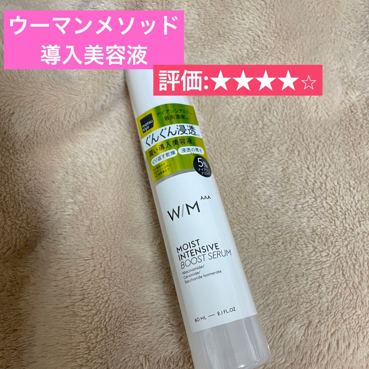 モイストインテンシブ ブーストセラム|matsukiyo Wm Aaaの使い方を徹底解説 乾燥肌におすすめのブースター・導入液