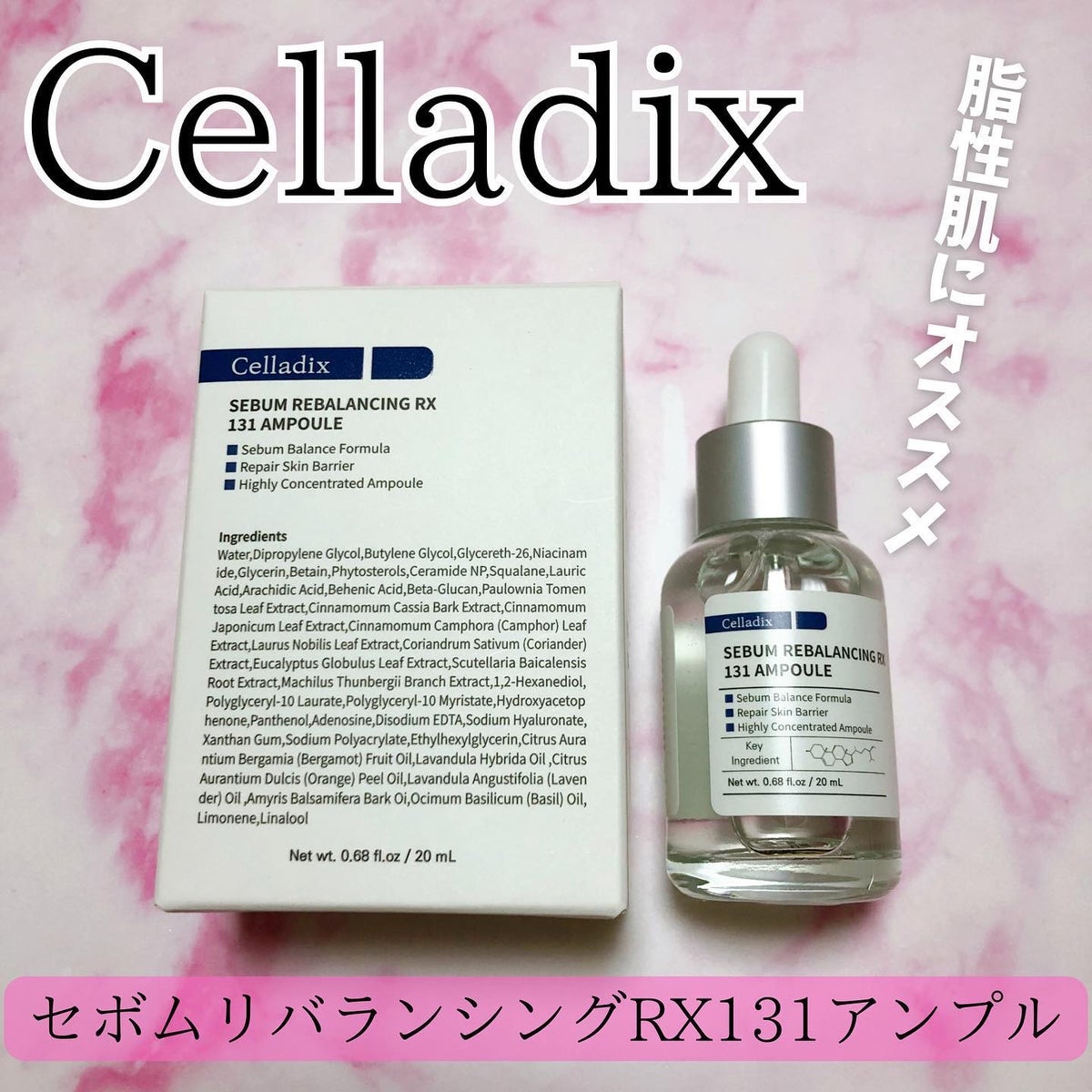 セボムリバランシングrx131アンプル|celladixの口コミ Celladix様 Celladixjp のモニターイベントで頂き