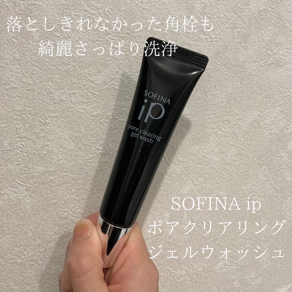 ソフィーナ Ip ポア クリアリング ジェル ウォッシュ|sofina Ipの口コミ Sofina Ip ポア クリアリング ジェル
