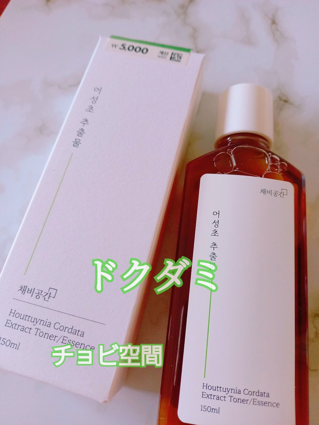スキンケアトナー|chaeb Gongganの口コミ Chaeb Gonggan スキンケアトナー ドクダミ🌿 By Maya♥️混合肌