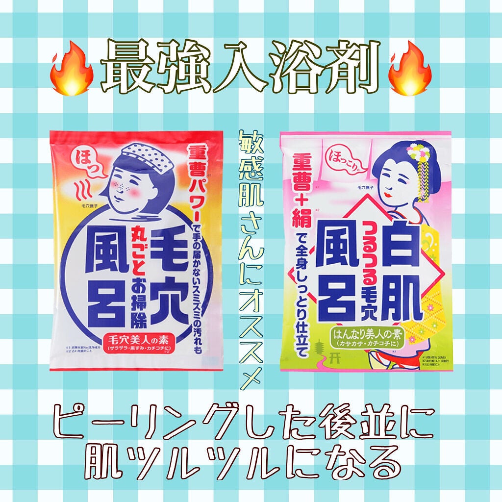 毛穴撫子の入浴剤 重曹つるつる風呂&重曹白肌風呂を使った口コミ 敏感肌でピーリングできない方におすすめ By ☁️混合肌 Lips