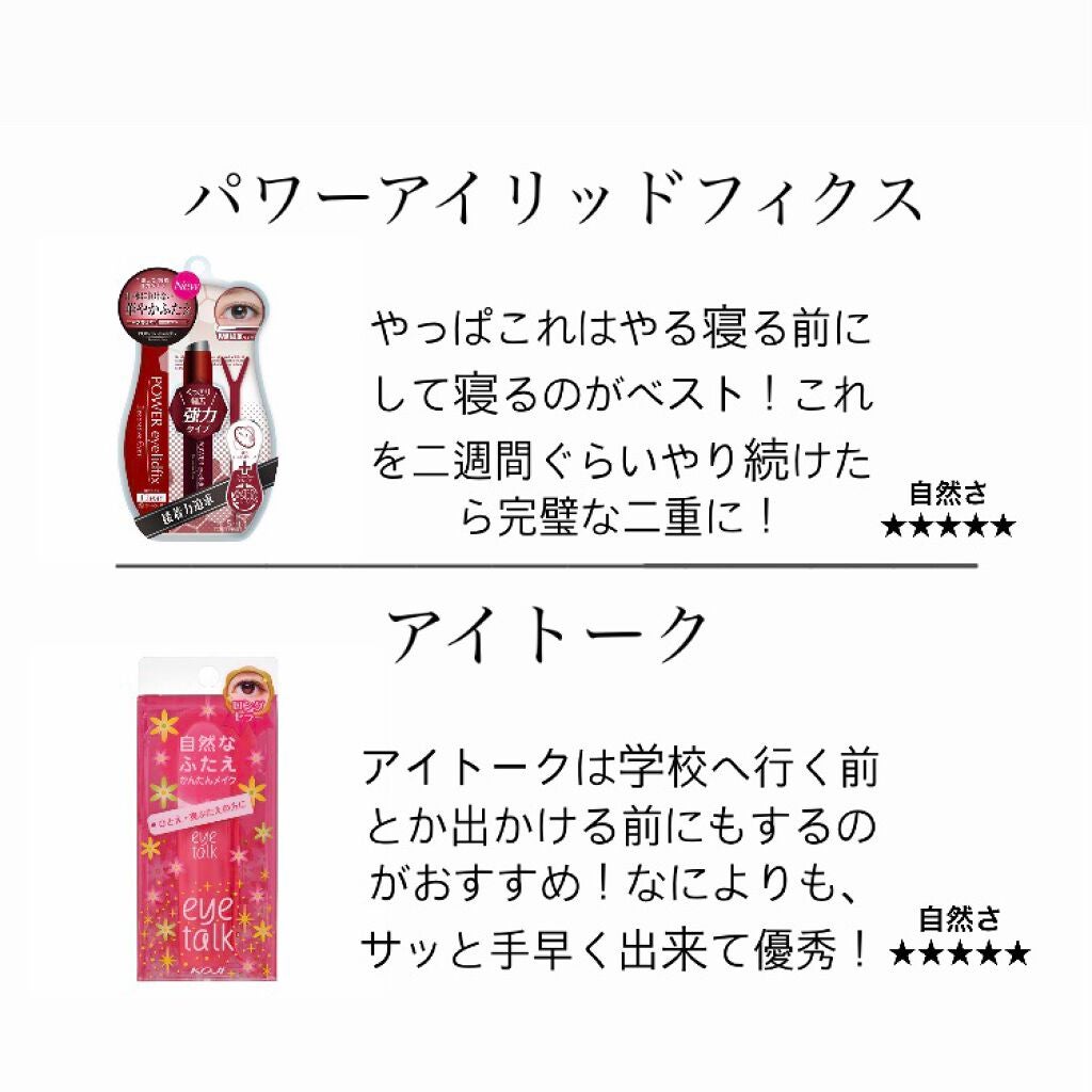 Automatic Beauty・アイプチ®・アイトーク・decorative Eyesの二重まぶた用アイテムを使った口コミ 〈粘着アイプチ