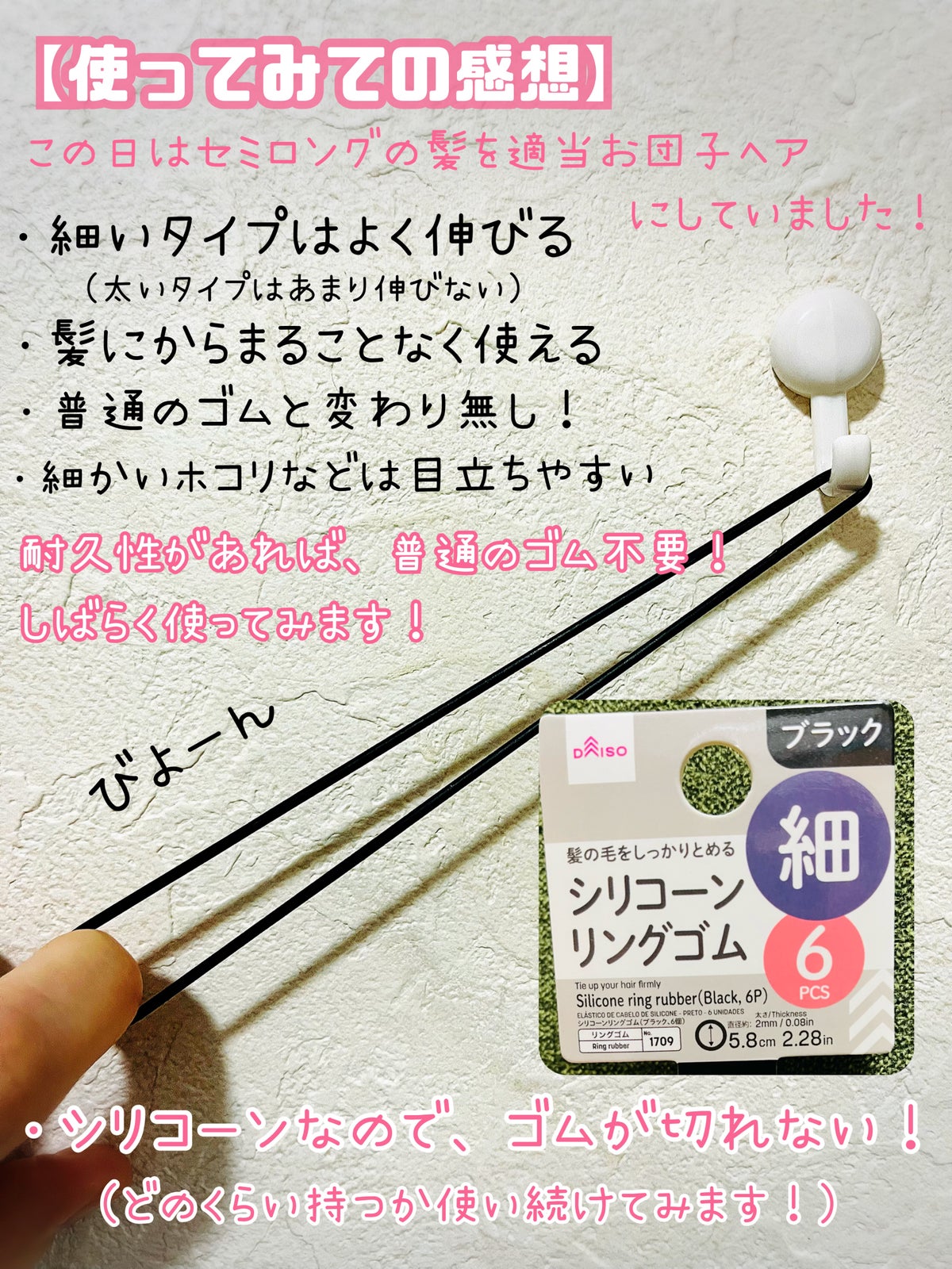 シリコーンリングゴム|daisoの口コミ 超優秀!100均で買えるおすすめヘアケアグッズ!これ良いかも♡ 切れない⁉︎daisoで話題の