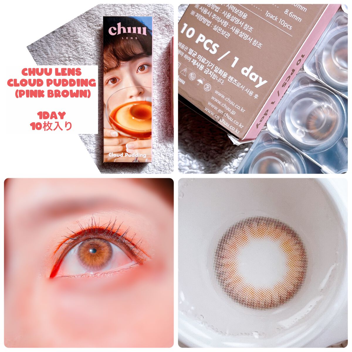 Chuu Lensのカラーコンタクトレンズ Cloud Pudding &milkandteaを使った口コミ 提供 Pr Chuulens