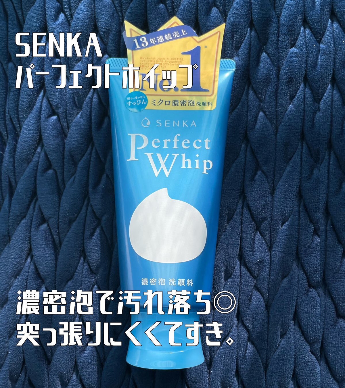 パーフェクトホイップn|senka(専科)の口コミ「混合肌におすすめの洗顔フォーム!濃密泡で安定の洗顔フォームはパーフェクトホイップ💪