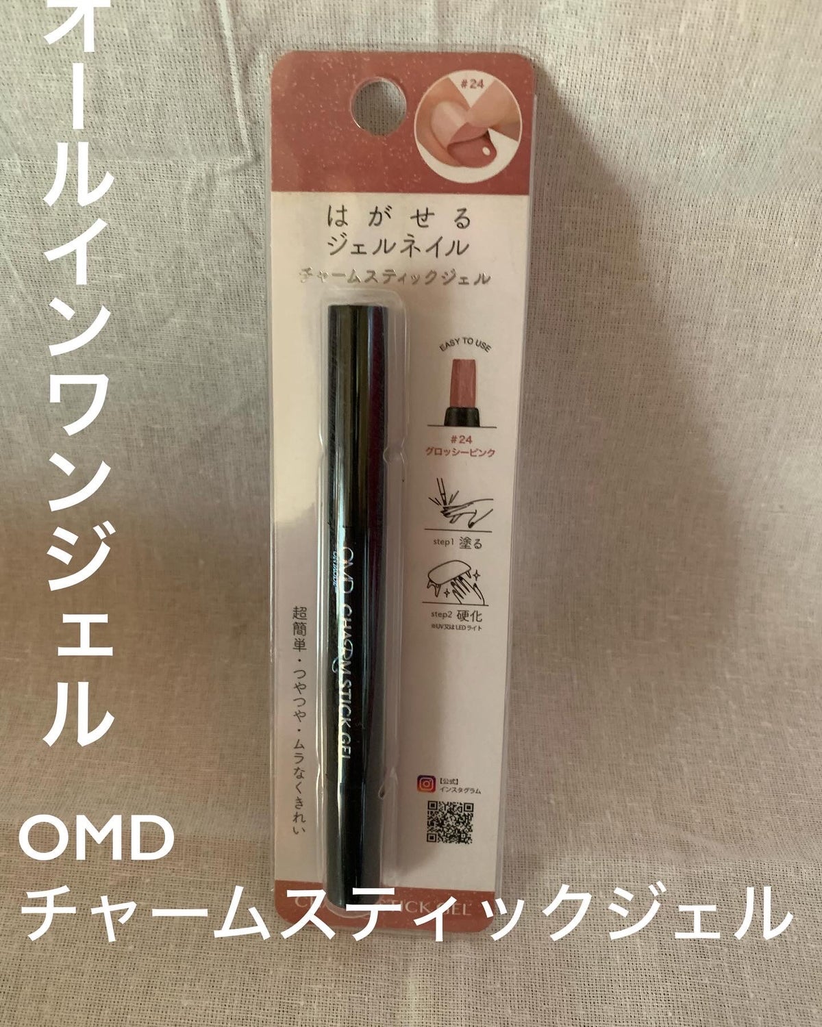 チャームスティックジェル|omdの口コミ 本日紹介する商品は Omdチャームスティックジェル By Nami Oikawa普通肌40