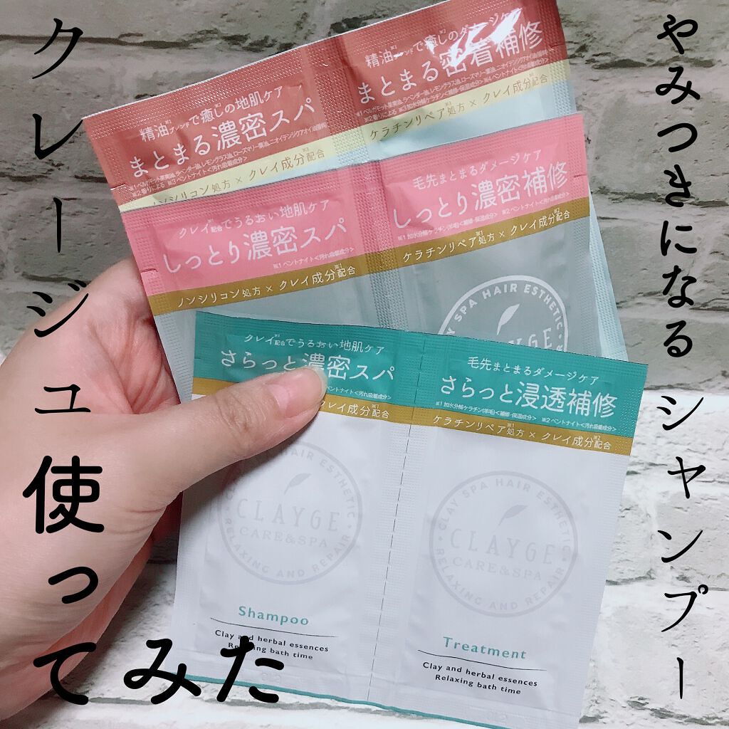 Claygeのシャンプー・コンディショナー シャンプー/トリートメント Sn さらさら他、2商品を使った口コミ やみつきになるという噂の