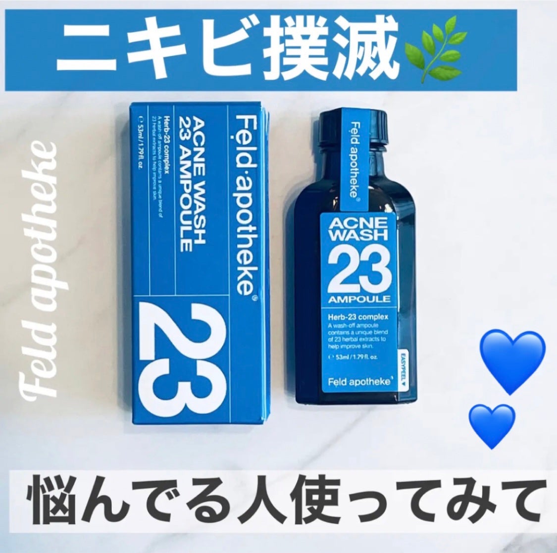 【2023年秋新作美容液】アクネウォッシュ23アンプル|feld Apothekeの口コミ ニキビ撲滅!🌿 ニキビに悩んでいる人必見😌