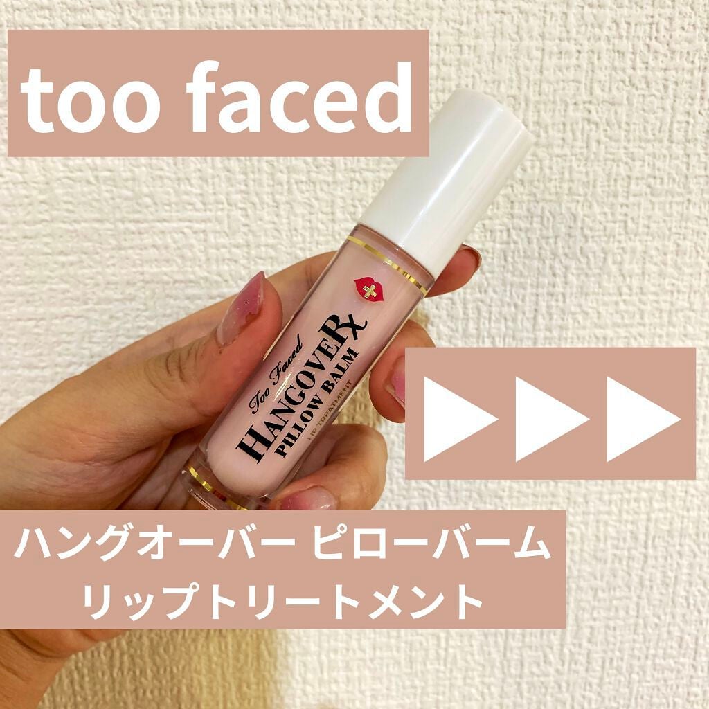 ~トゥー フェイスド ハングオーバー~ ピロー バーム リップ トリートメント|too Facedの口コミ Too Faced ~トゥー