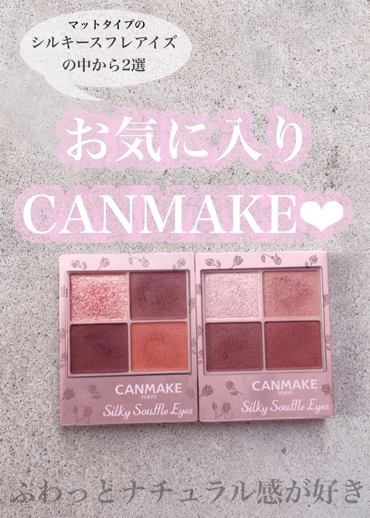 シルキースフレアイズ(マットタイプ)|キャンメイクの口コミ「お気に入りcanmake 」 By なここ ˚混合肌 Lips