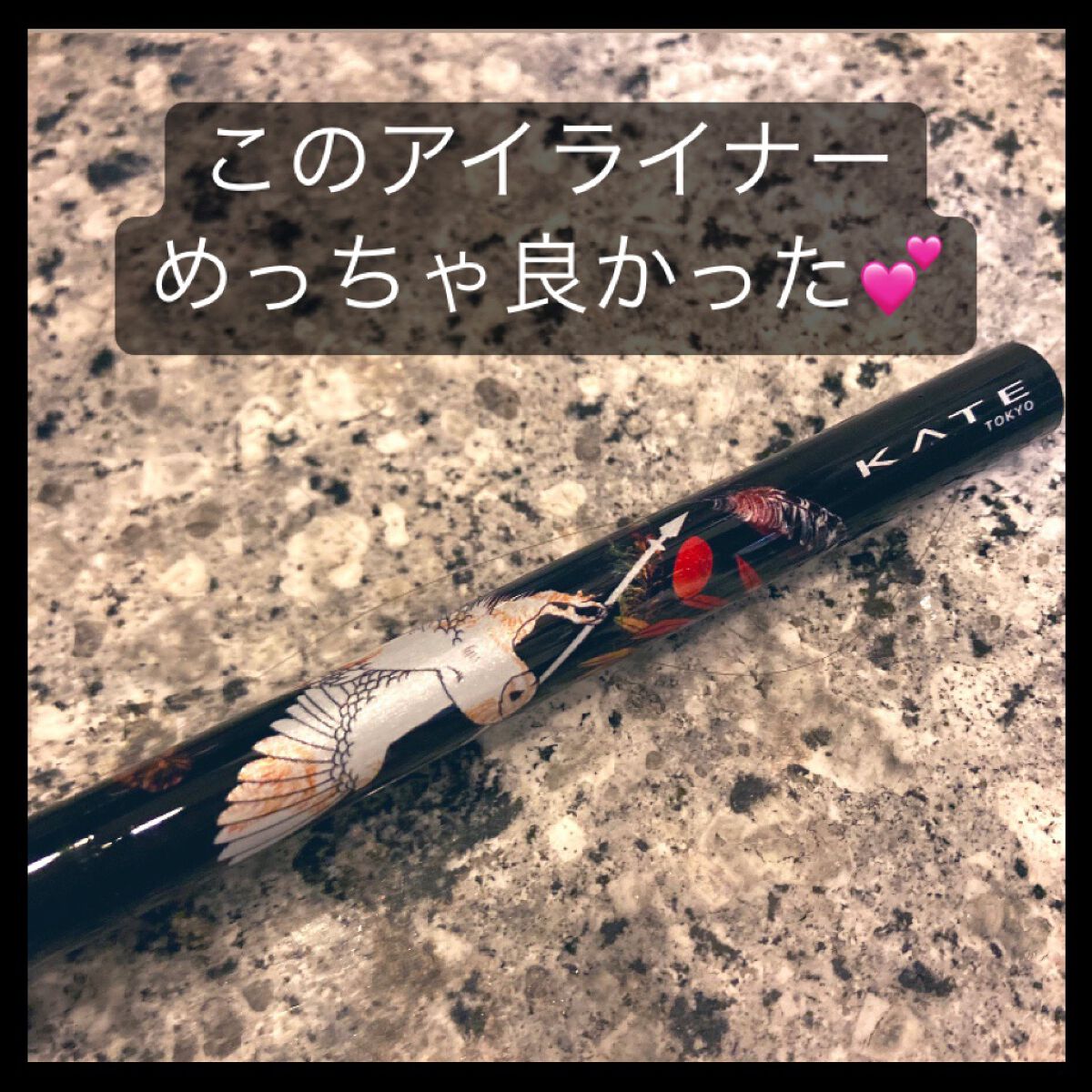 【限定リキッドアイライナー】kate 魂コレクション シェードカラーキープライナー|kateの口コミ リキッドアイライナーは 目尻を伸ばす