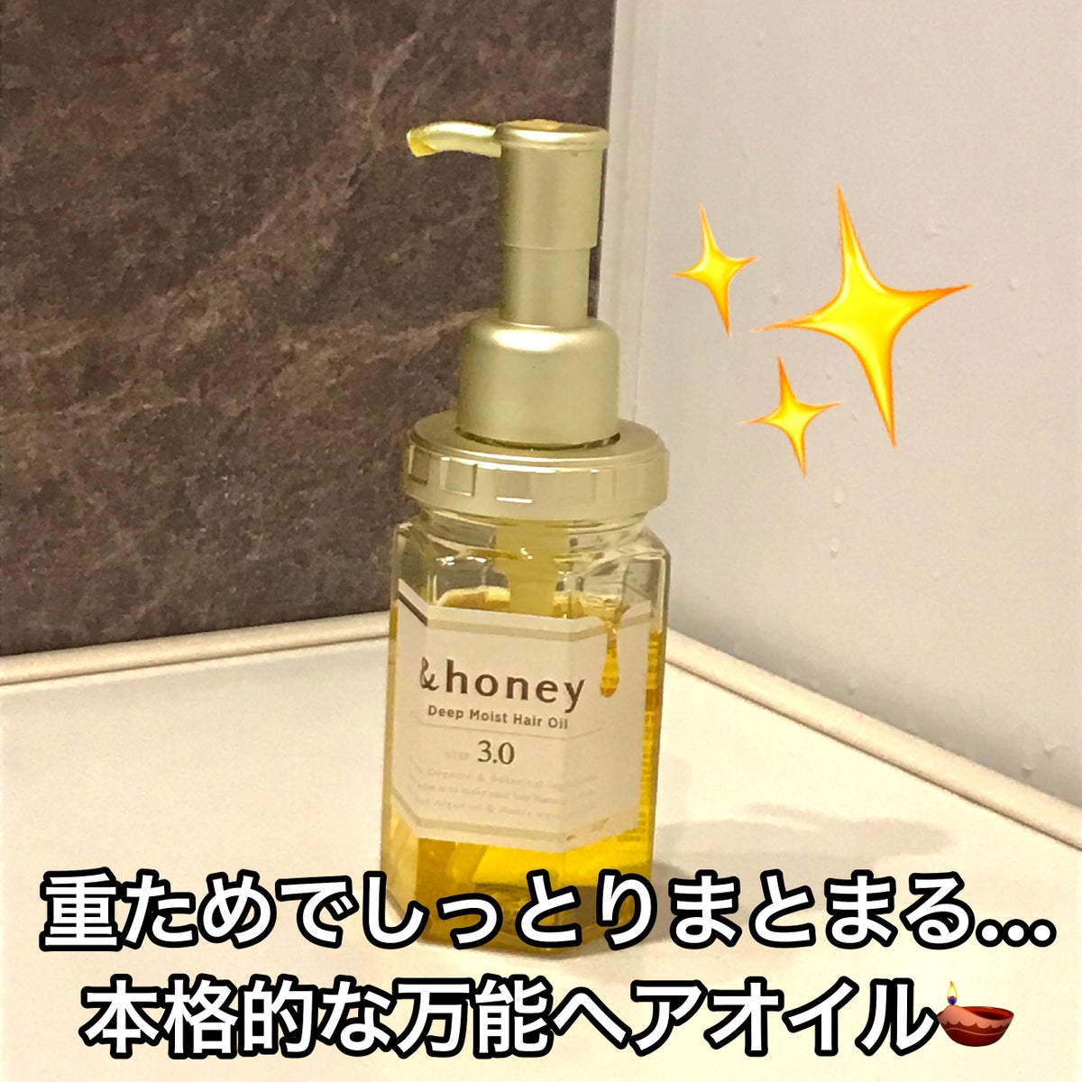 ディープモイスト ヘアオイル30|andhoneyの口コミ しっかり重ためでまとまる万能ヘアオイル🍯 By 金欠女子大生💸混合肌 Lips