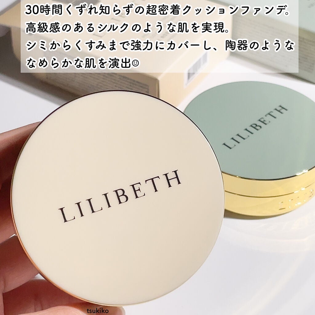 パーフェクトフィッティング フル カバーレッジクッションファンデ|リリベスの口コミ Lilibeth(リリベス) パーフェクト