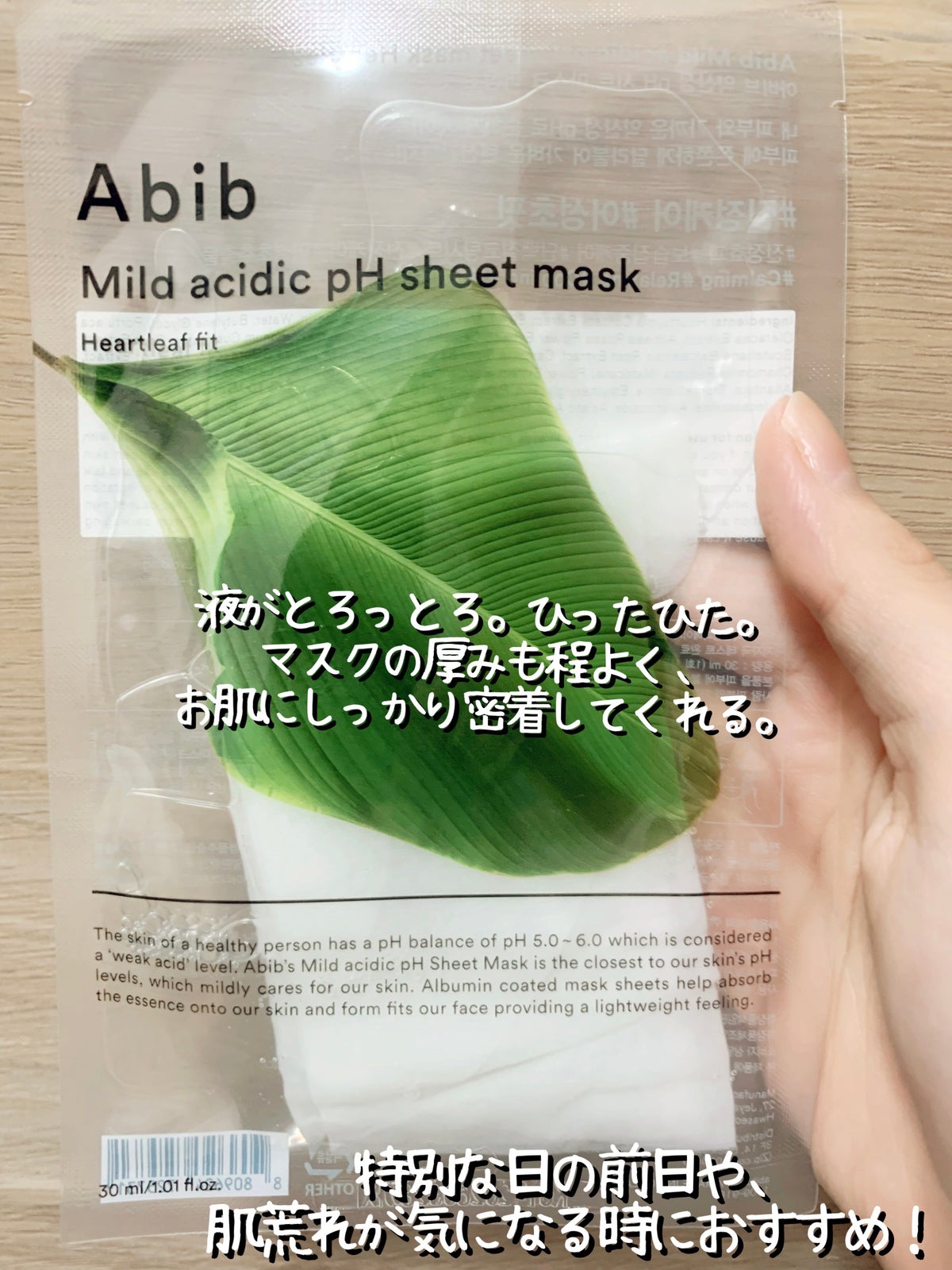 弱酸性phシートマスク ドクダミフィット|abib の効果に関する口コミ これ使うともちもち肌に〜? By ぴぃまんふぉろば100脂性