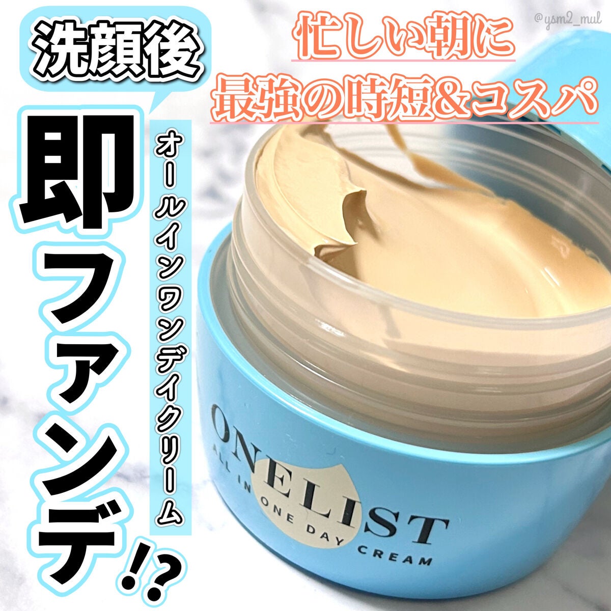 ワンリスト オールインワン デイクリーム|ナリスアップの効果に関する口コミ 化粧水からベースまで、最強時短革命 By 吉見さん混合肌