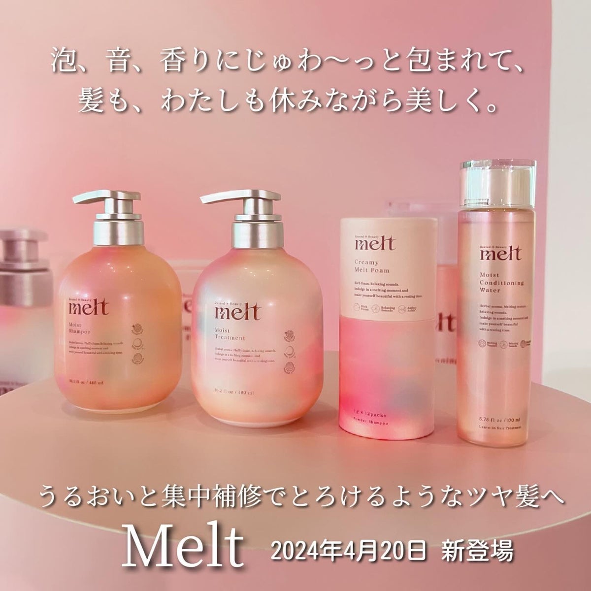 メルト モイストシャンプートリートメント|meltの効果に関する口コミ 新ヘアケアブランドmelt登場 ️ By Miko混合肌