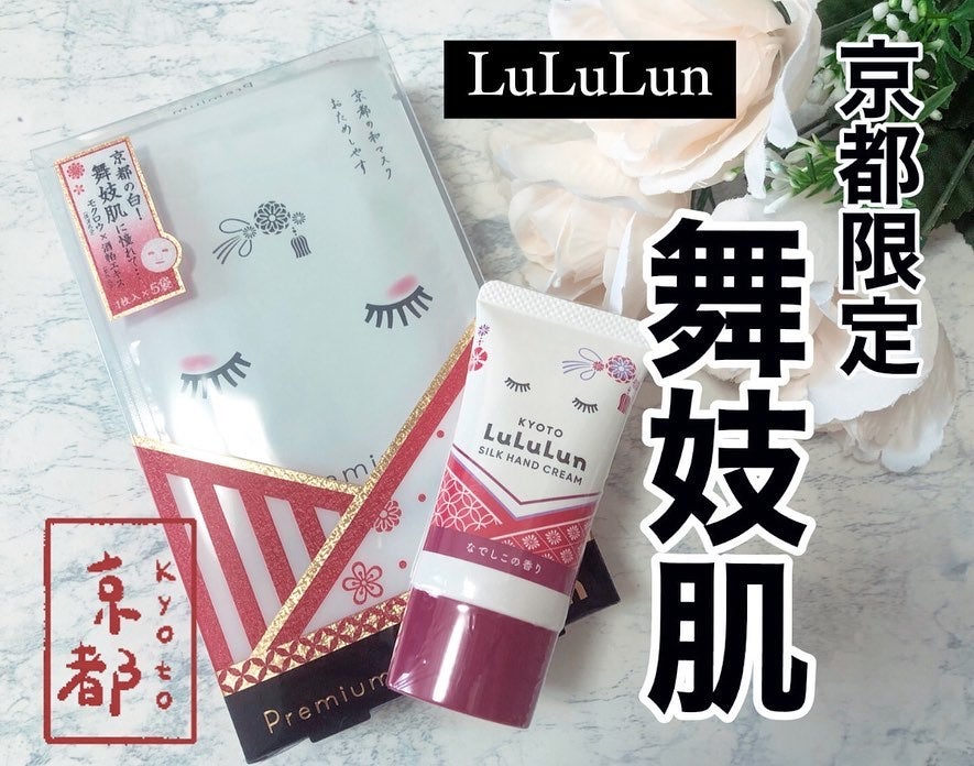 【限定シートマスク・パック】京都ルルルン 舞妓肌マスク|ルルルンの口コミ Lululun 京都プレミアムルルルン By Mmiy