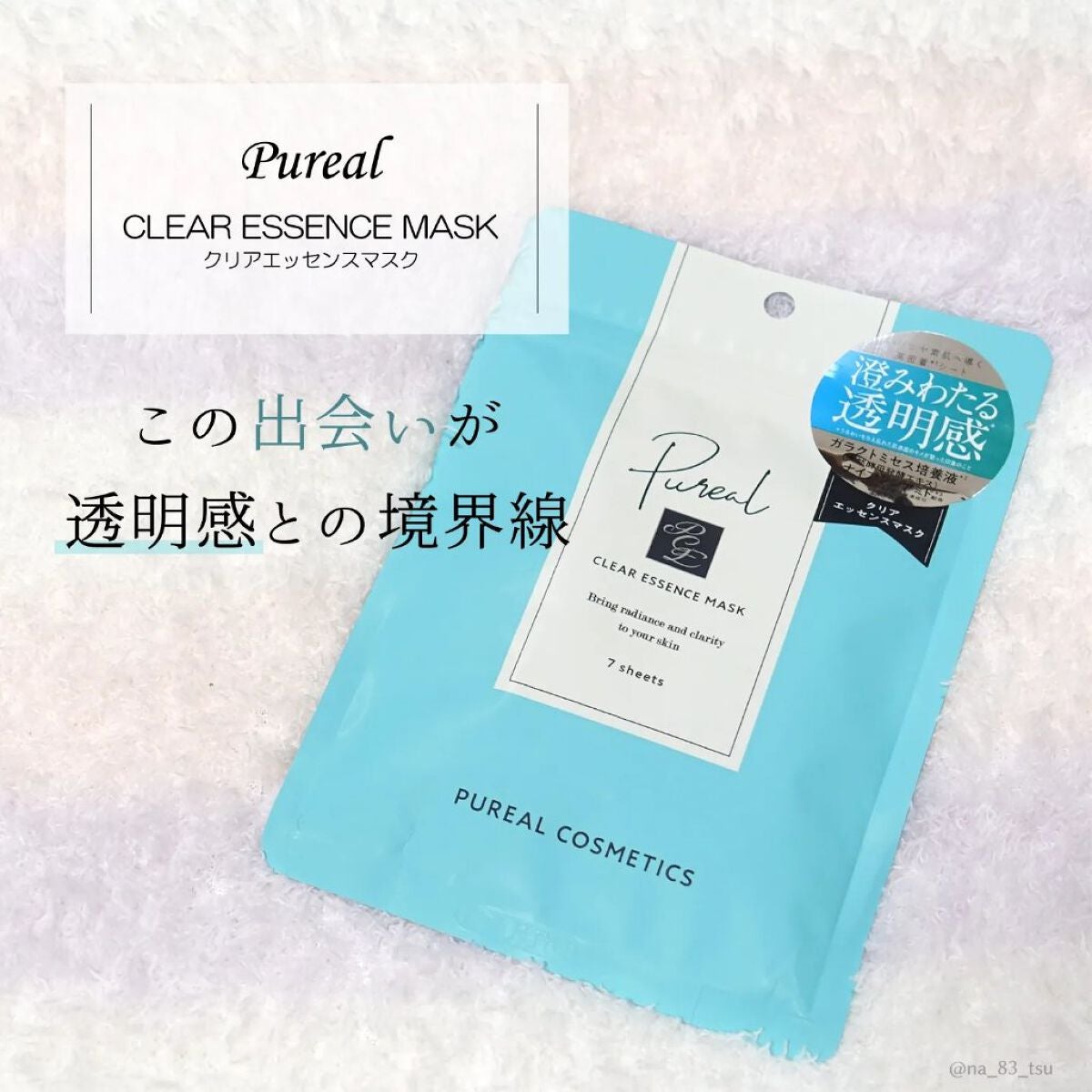 クリアエッセンスマスク|ピュレアの口コミ Pureal(ピュレア) クリアエッセンスマスク By ナツ混合肌 Lips