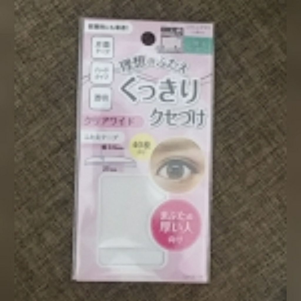 理想のふたえ くっきりクセづけ クリアワイド|セリアの効果に関する口コミ 超優秀!100均で買えるおすすめ二重まぶた用アイテム!本日セリア