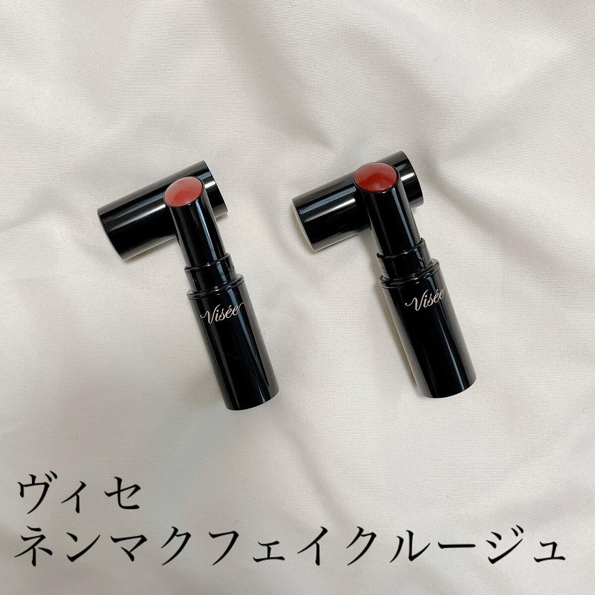 【新色レビュー】ネンマクフェイク ルージュ|viséeの口コミ イエベ秋におすすめの口紅! ヴィセ ネンマクフェイクルージュ By