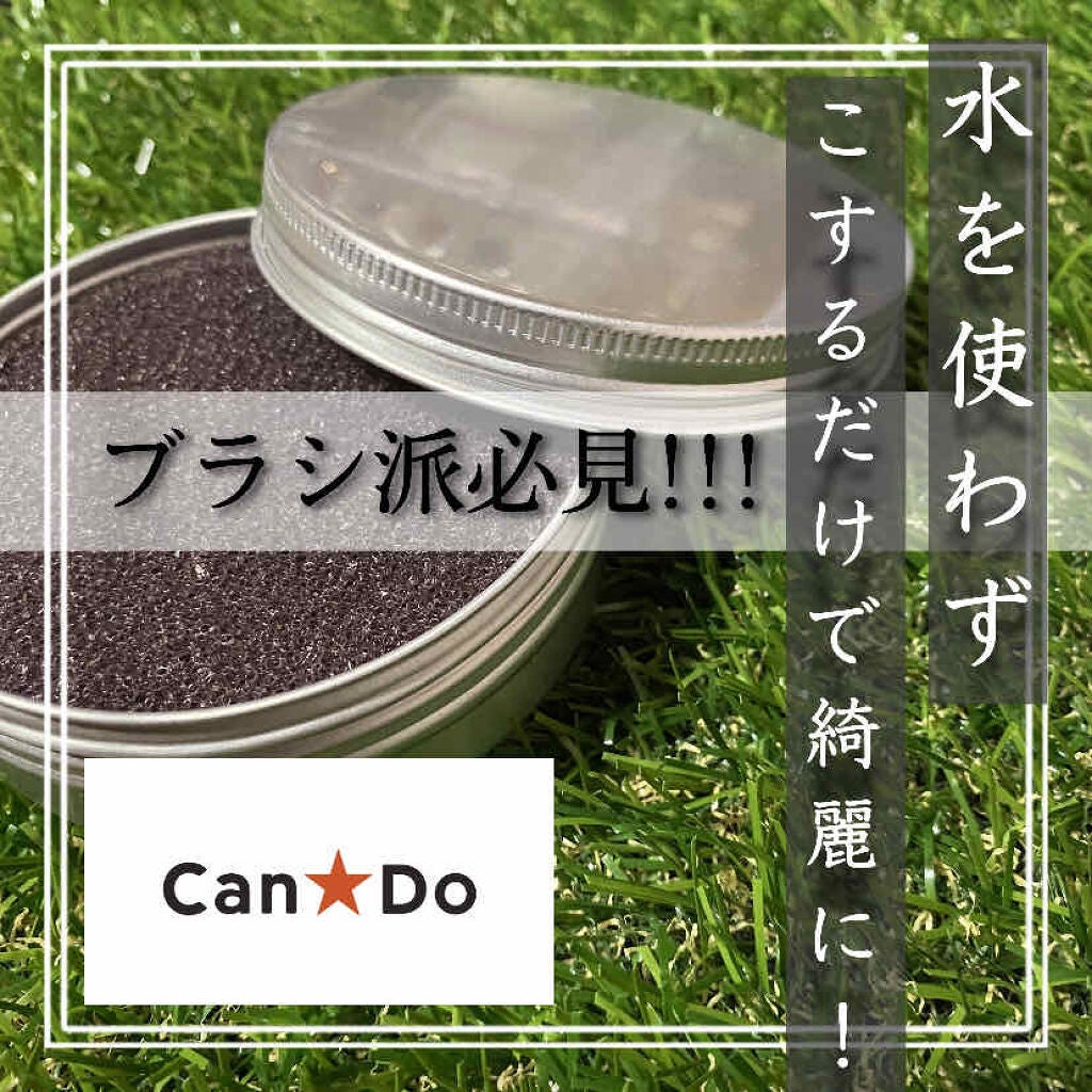ドライメイクブラシクリーニングスポンジ|キャンドゥの口コミ「超優秀!100均で買えるおすすめ化粧小物! キャンドゥ の、 ドライメイク