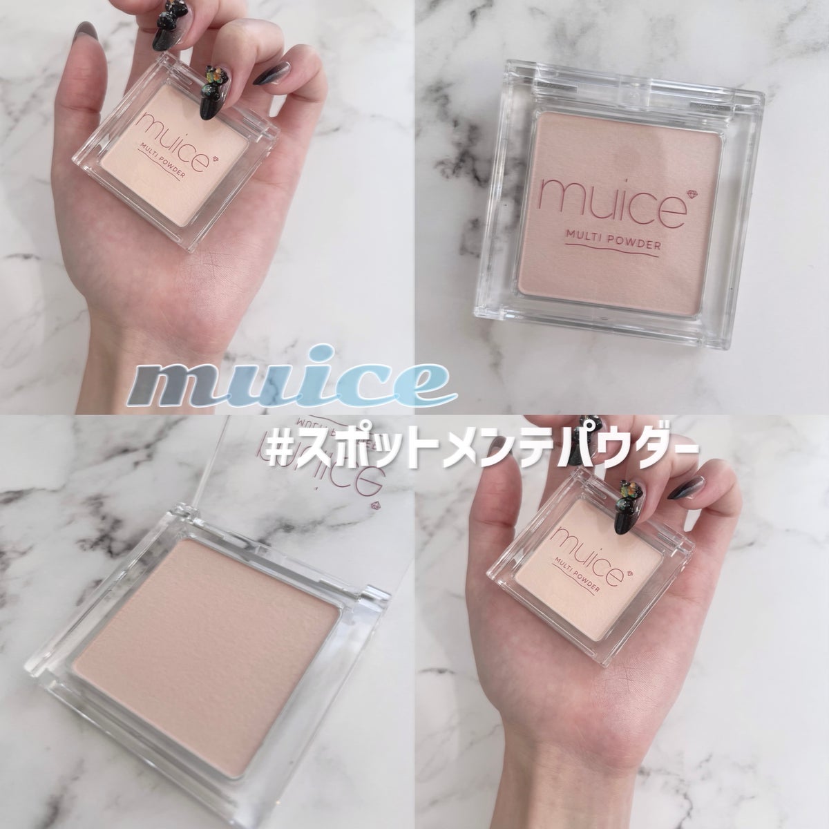 スポットメンテパウダー|muiceの口コミ 多機能マルチパウダー♡ Muice スポットメンテパウダ By 🌙☁️ブルベ冬女のコスメレポ