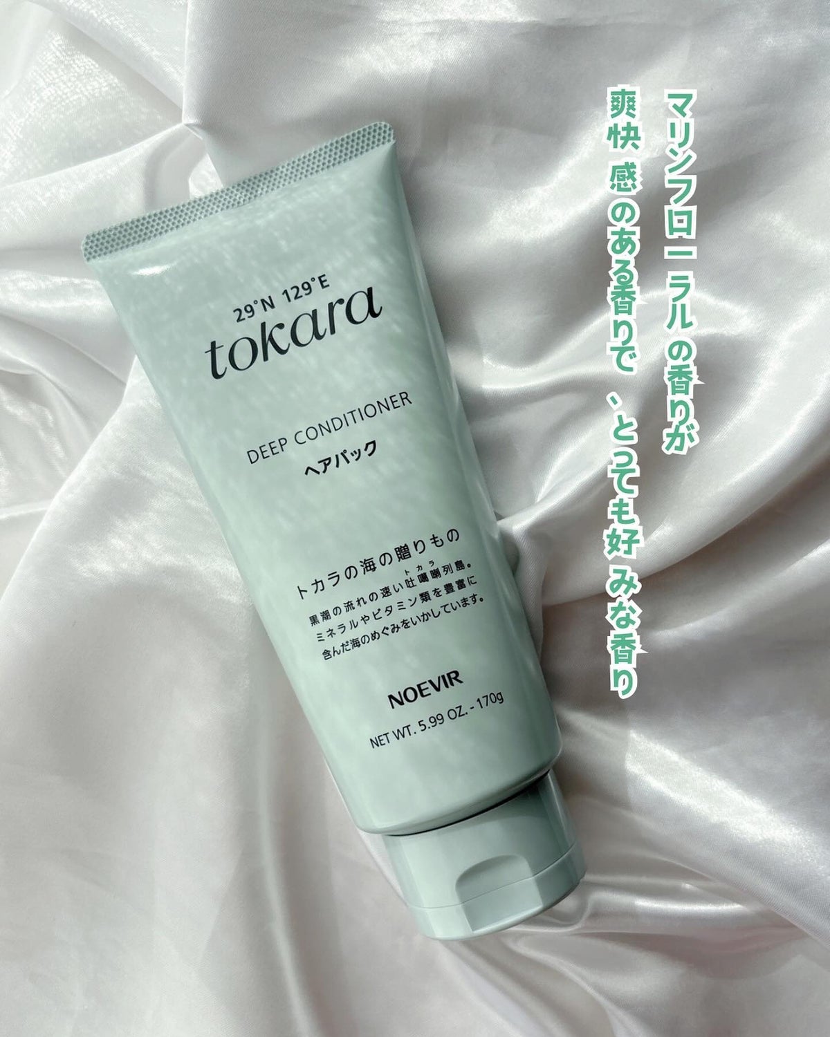 トカラの海のヘアパック|ノエビアの口コミ 髪と頭皮に使える海泥※1パック By あやジー5歳女の子ママ混合肌30代後半 Lips