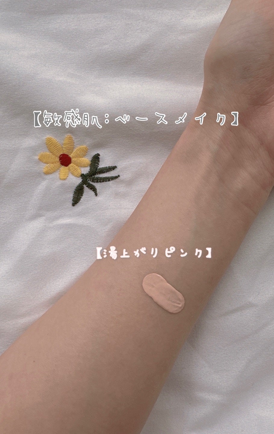 キュレル 潤浸保湿 色づくベースミルク 湯あがりピンク|キュレルの口コミ 敏感肌におすすめの化粧下地!【使った商品】 キュレル 潤浸保湿