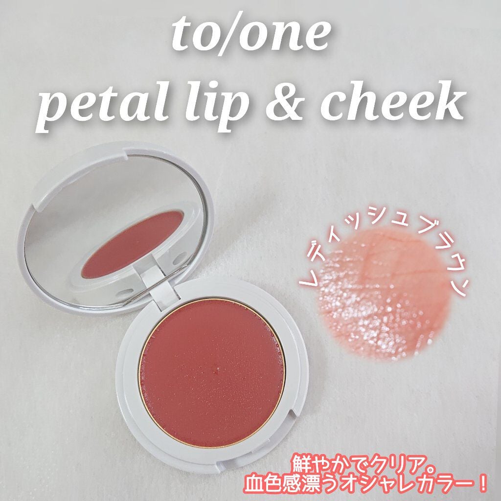トーン ペタル リップ アンド チーク|tooneの口コミ イエベにおすすめの口紅!toone ペタルリップandチーク By 𝕟𝕒𝕟𝕠